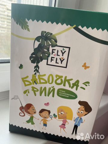 Бабочкарий