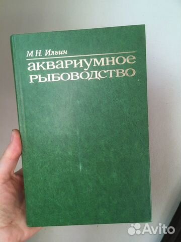 Аквариумное рыбоводство